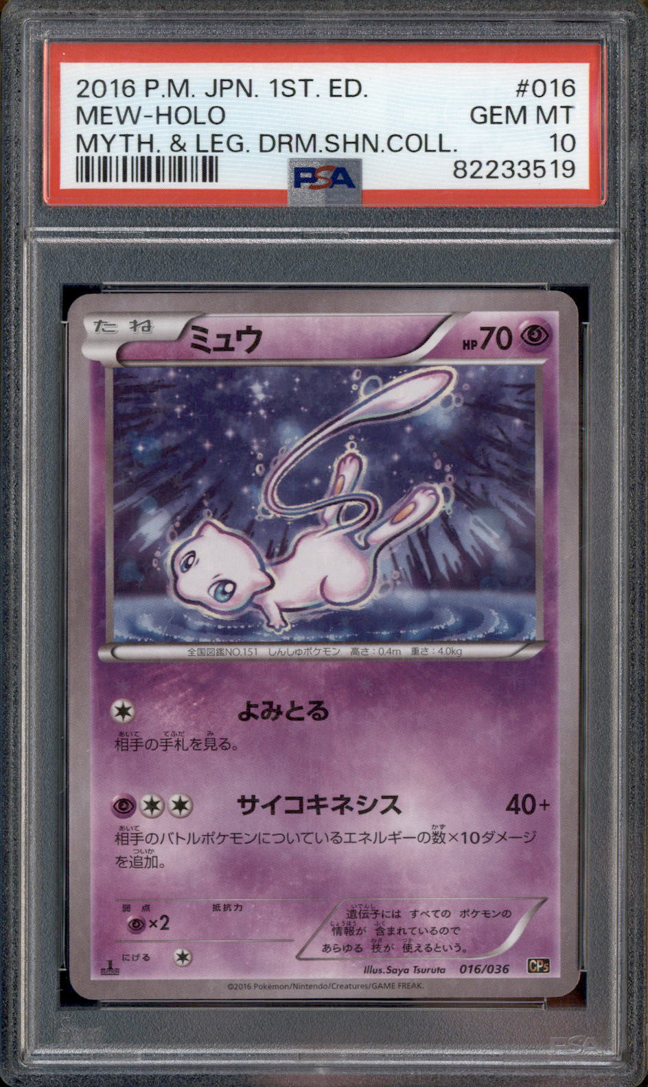 2016 Pokemon Japanese Mythical Legendary Dream Shine Mew Holo 1st ...