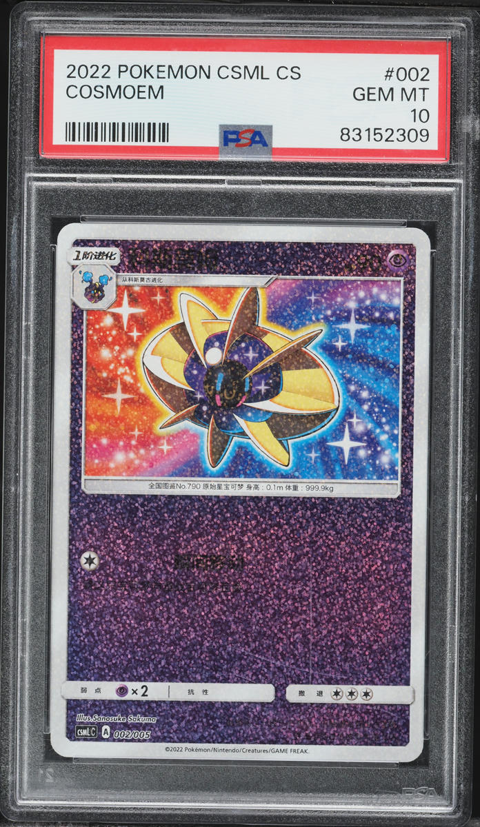 2022 Pokemon Chinese Sun & Moon Lillie Gift Box Holo Cosmoem #2 PSA 10 ...