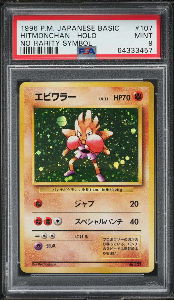 1996 Pokemon Japanese Base Set No Rarity Symbol Holo Hitmonchan #107 ...