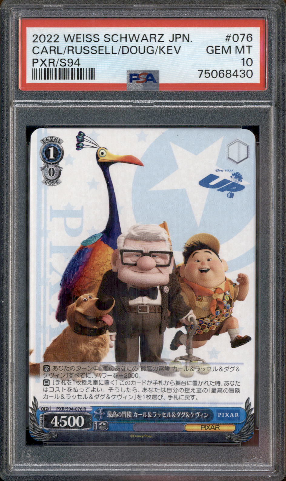 2022 Weiss Japanese Pixar The Best Adventure Carl Russell Doug & Kevin ...