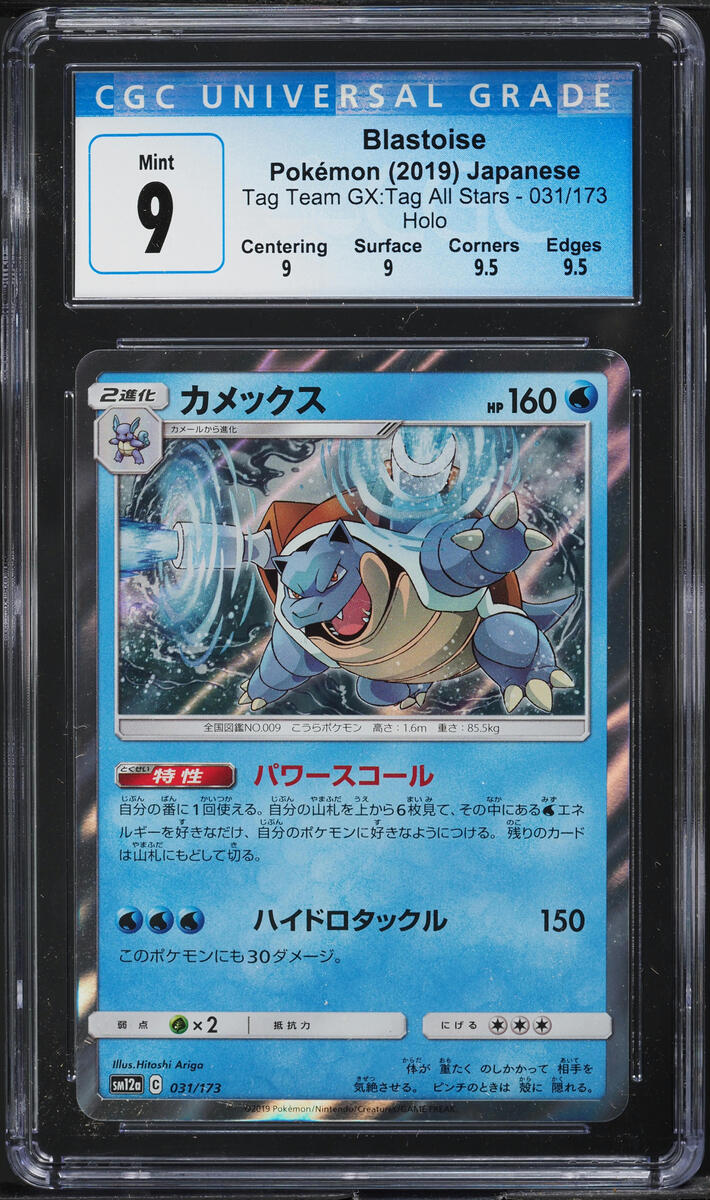 2019 Pokemon Japanese SM Tag Team GX All Stars Holo Blastoise #31 CGC 9 ...