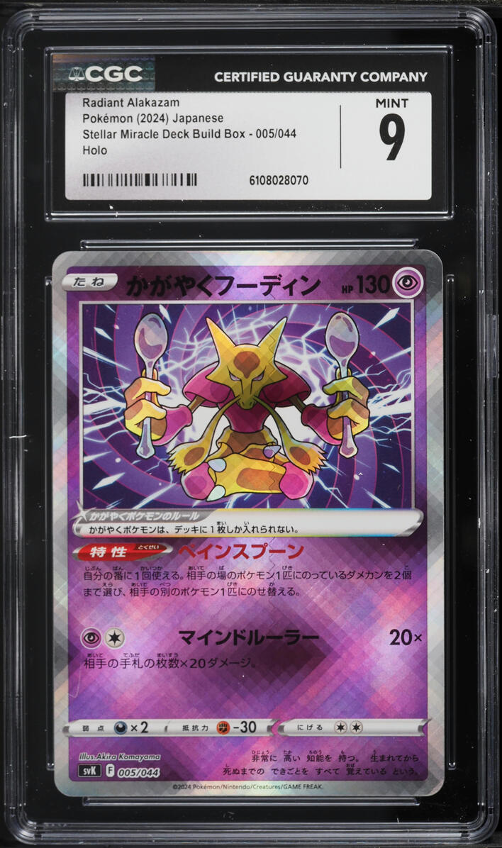 2024 Pokemon Japanese Scarlet & Violet Stellar Miracle Holo Radiant ...