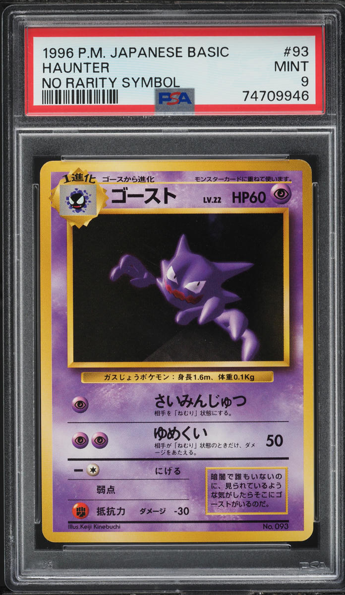 1996 Pokemon Japanese Base Set No Rarity Symbol Haunter #93 PSA 9 MINT ...
