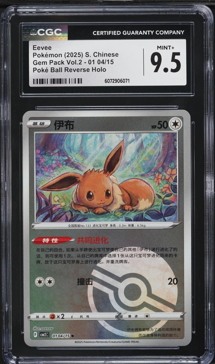 2025 Pokemon Chinese SV Gem Pack Vol. 2 Poke Ball Holo Eevee #1 CGC 9.5 ...
