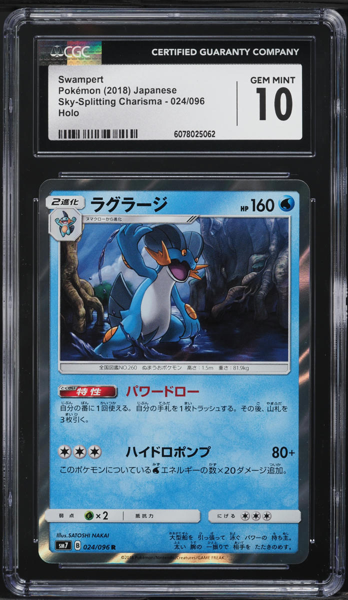 2018 Pokemon Japanese SM Sky-Splitting Charisma Holo Swampert #24 CGC ...