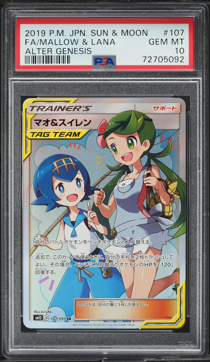 2019 Pokemon Japanese SM Alter Genesis Full Art Mallow & Lana #107 PSA 10 GEM on Fanatics Collect
