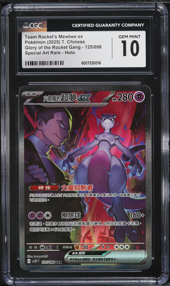 2025 Pokemon Japanese SV Glory Of Rocket Gang SAR Team Rocket's Mewtwo ex CGC 10 on Fanatics Collect