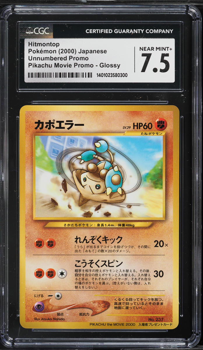 2000 Pokemon Japanese Unnumbered Movie Promo Glossy Hitmontop #237 CGC ...