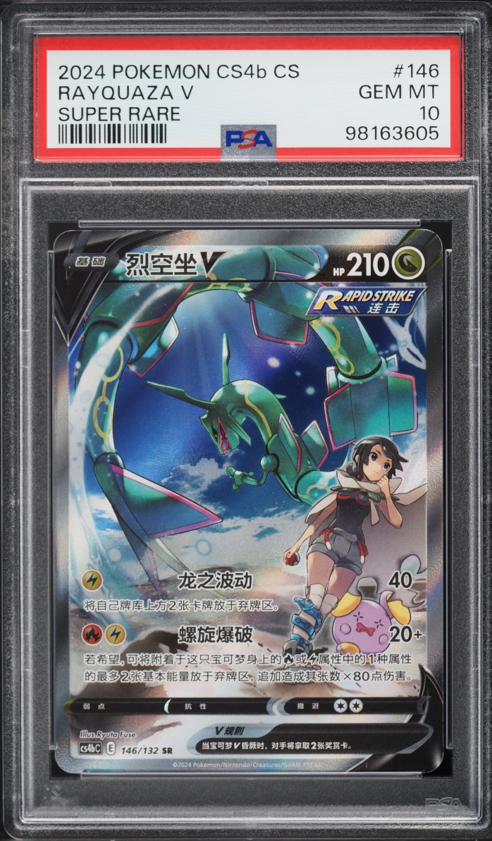 2024 Pokemon Chinese SWSH Polychromatic Gathering: Origin Full Art ...