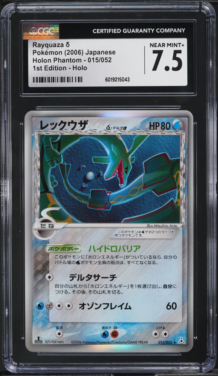 2006 Pokemon Japanese EX Holon Phantom 1st Edition Holo Rayquaza #15 ...
