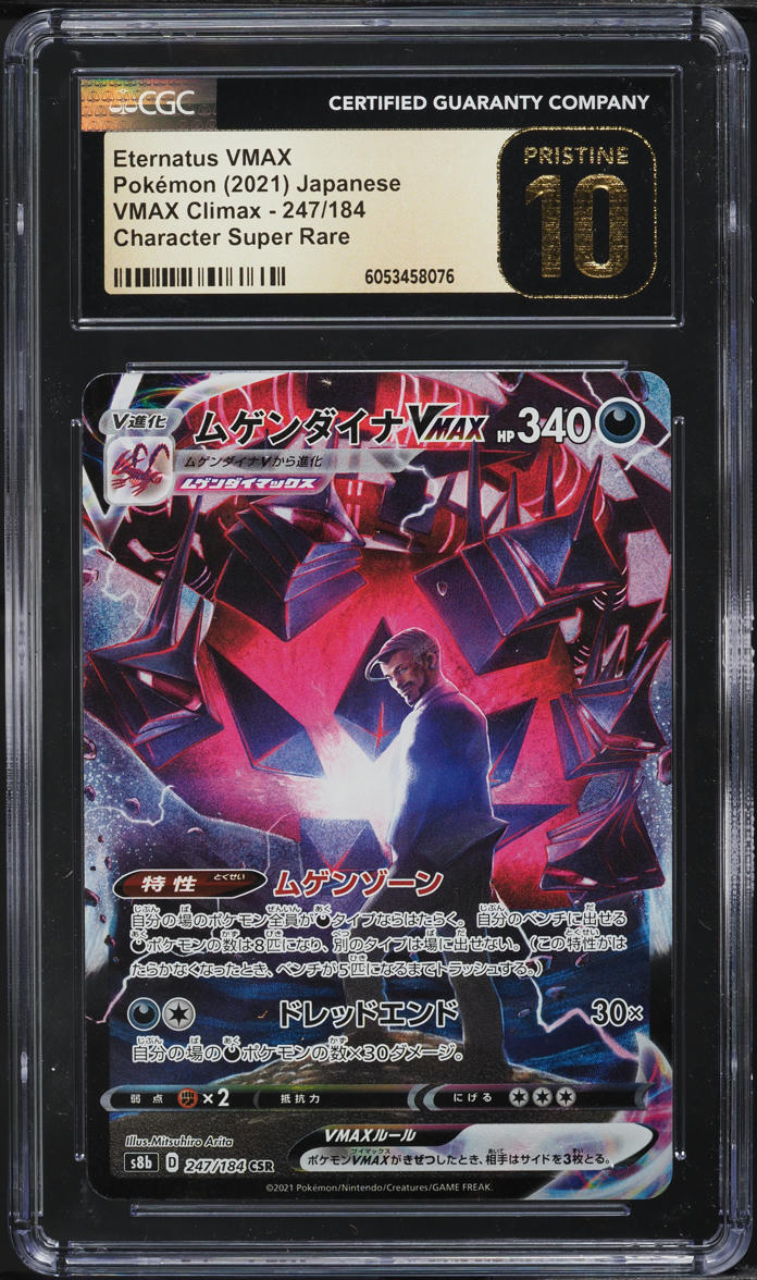 2021 Pokemon Japanese SWSH VMAX Climax Alt Art Eternatus VMAX #247 CGC ...