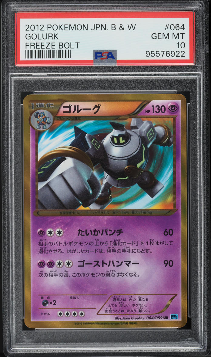 2012 Pokemon Japanese BW Freeze Bolt Secret Rare Golurk #64 PSA 10 GEM ...