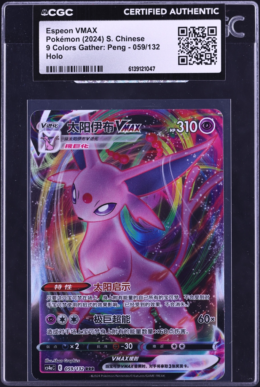 2024 Pokemon Chinese Sword & Shield 9 Colors Gather Peng Full Art ...