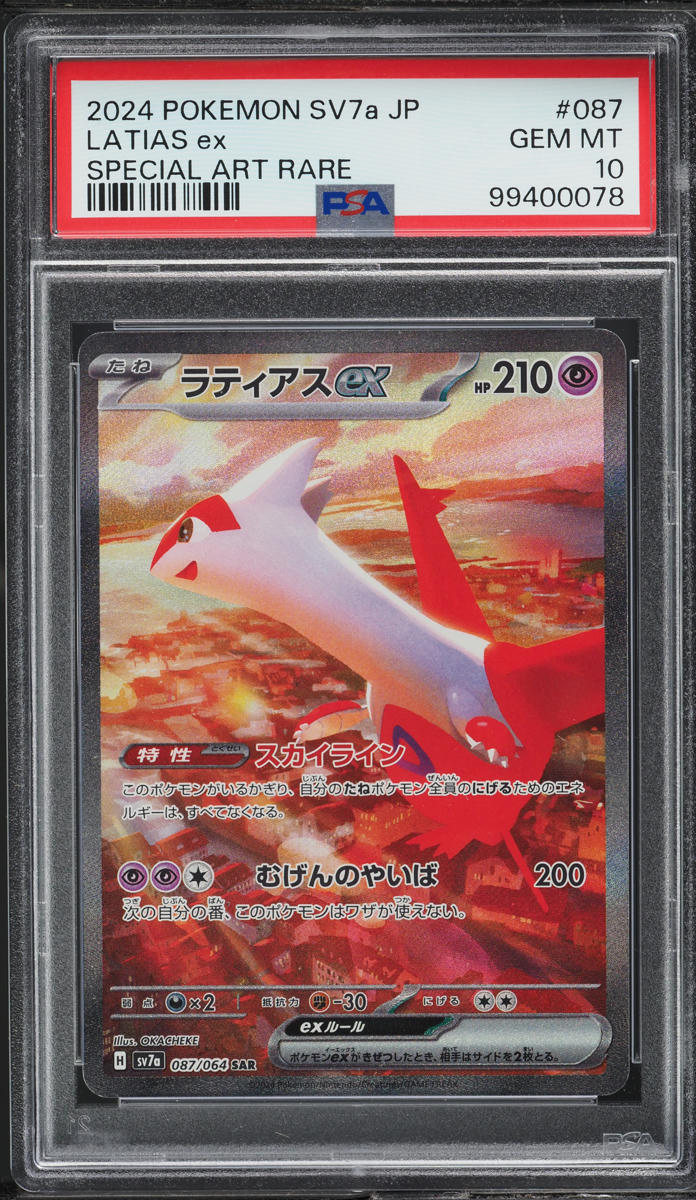 2024 Pokemon Japanese SV Paradise Dragona SAR Latias ex #87 PSA 10 GEM MINT on Fanatics Collect