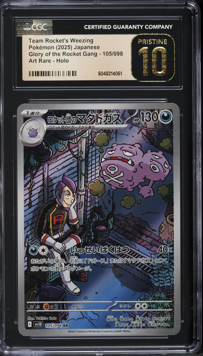 2025 Pokemon Japanese SV Glory Of The Rocket Gang AR Team Rockets ...