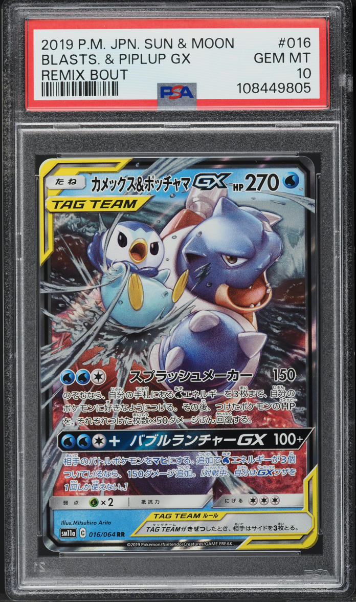 2019 Pokemon Japanese SM Remix Bout Blastoise & Piplup GX #16 PSA 10 ...