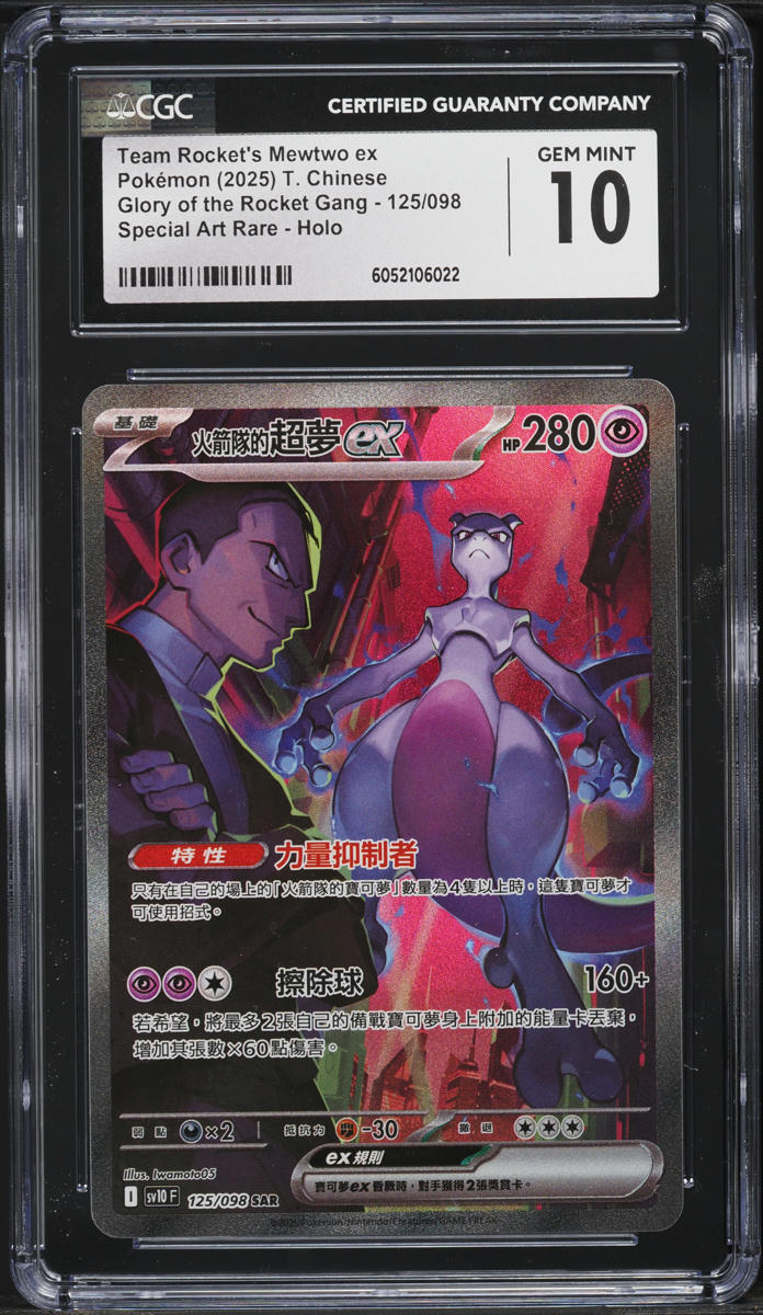 2025 Pokemon Chinese SV Glory Of Rocket Gang SAR Team Rocket's Mewtwo ...