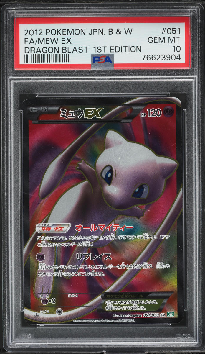 2012 Pokemon Japanese BW Dragon Blast 1st Edition Full Art Mew EX #51 ...