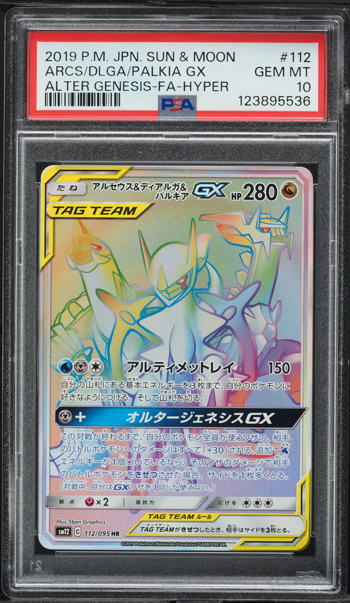 2019 Pokemon Japanese SM Genesis Rainbow Rare Arceus Dialga Palkia GX ...