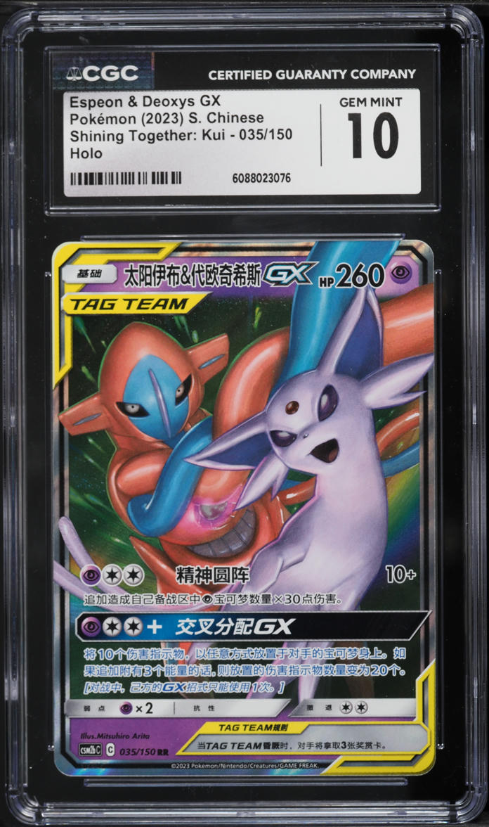 2023 Pokemon Chinese Sun & Moon Shining Together Kui Holo Espeon ...