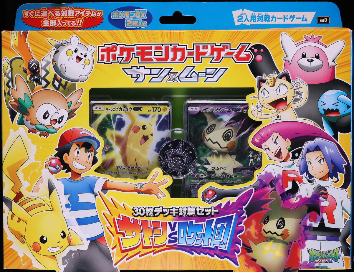 2017 Pokemon Japanese Ash Vs Team Rocket Pikachu & Mimikyu GX Battle ...