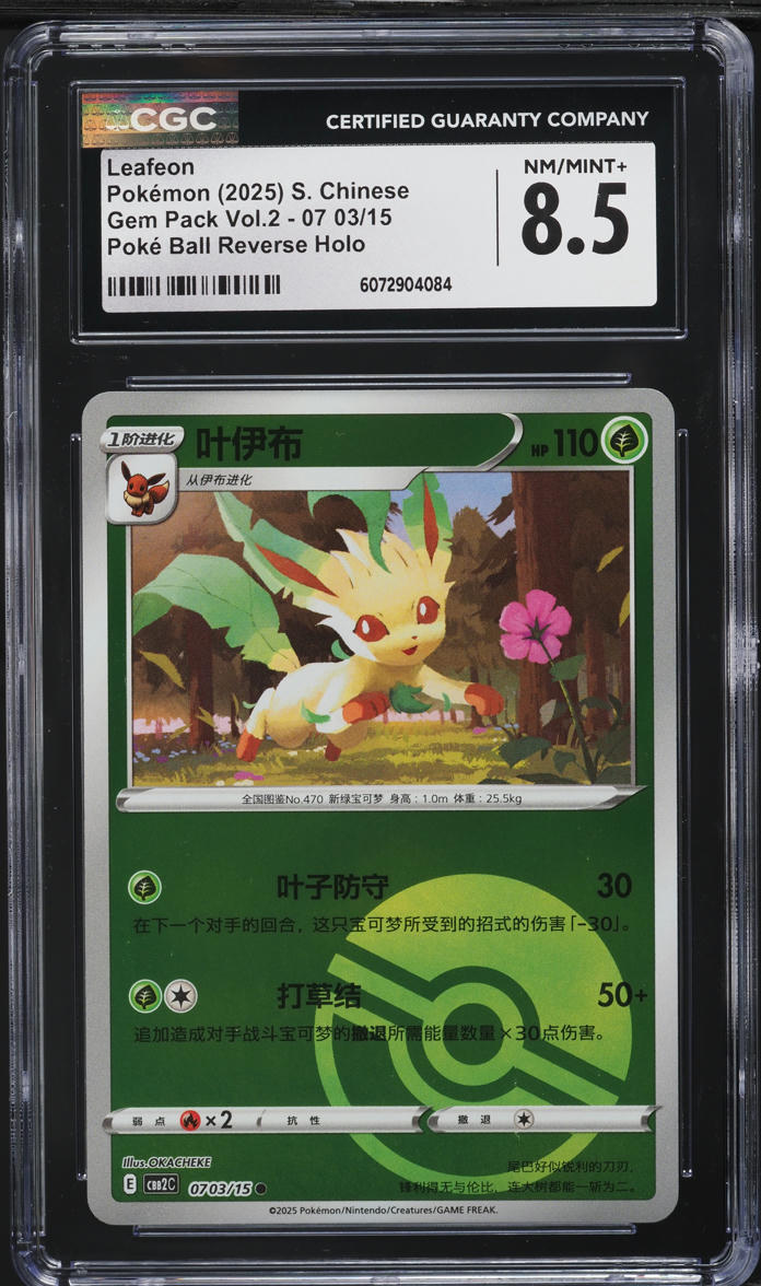 2025 Pokemon Chinese SV Gem Pack Vol. 2 Poke Ball Reverse Holo Leafeon ...