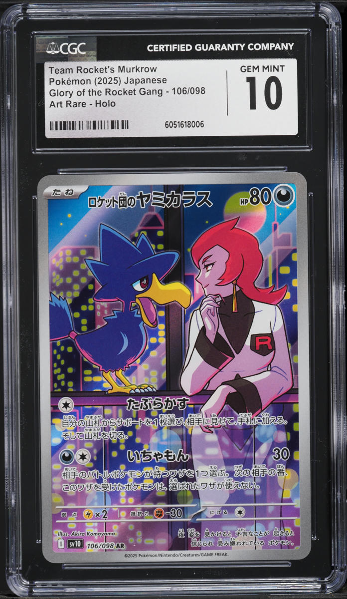 2025 Pokemon Japanese SV Glory Of The Rocket Gang AR Team Rockets ...