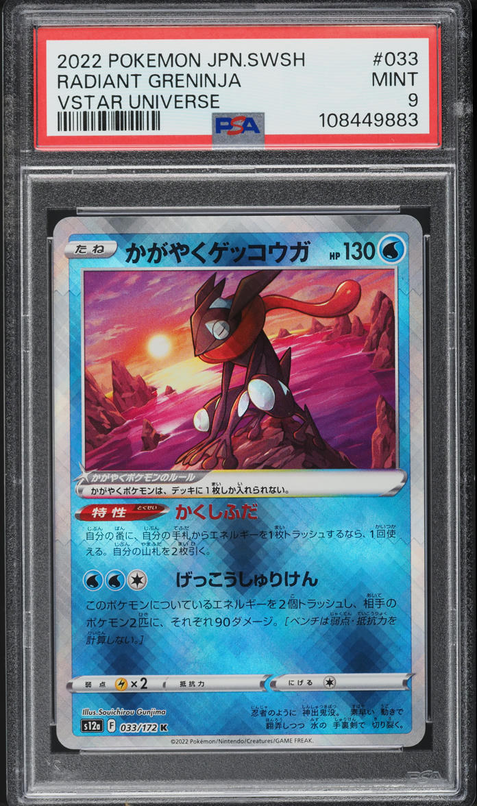 2022 Pokemon Japanese SWSH VSTAR Universe Radiant Greninja #33 PSA 9 MINT on Fanatics Collect