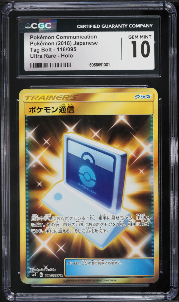 2018 Pokemon Japanese Sun & Moon Tag Bolt Full Art Pokemon ...