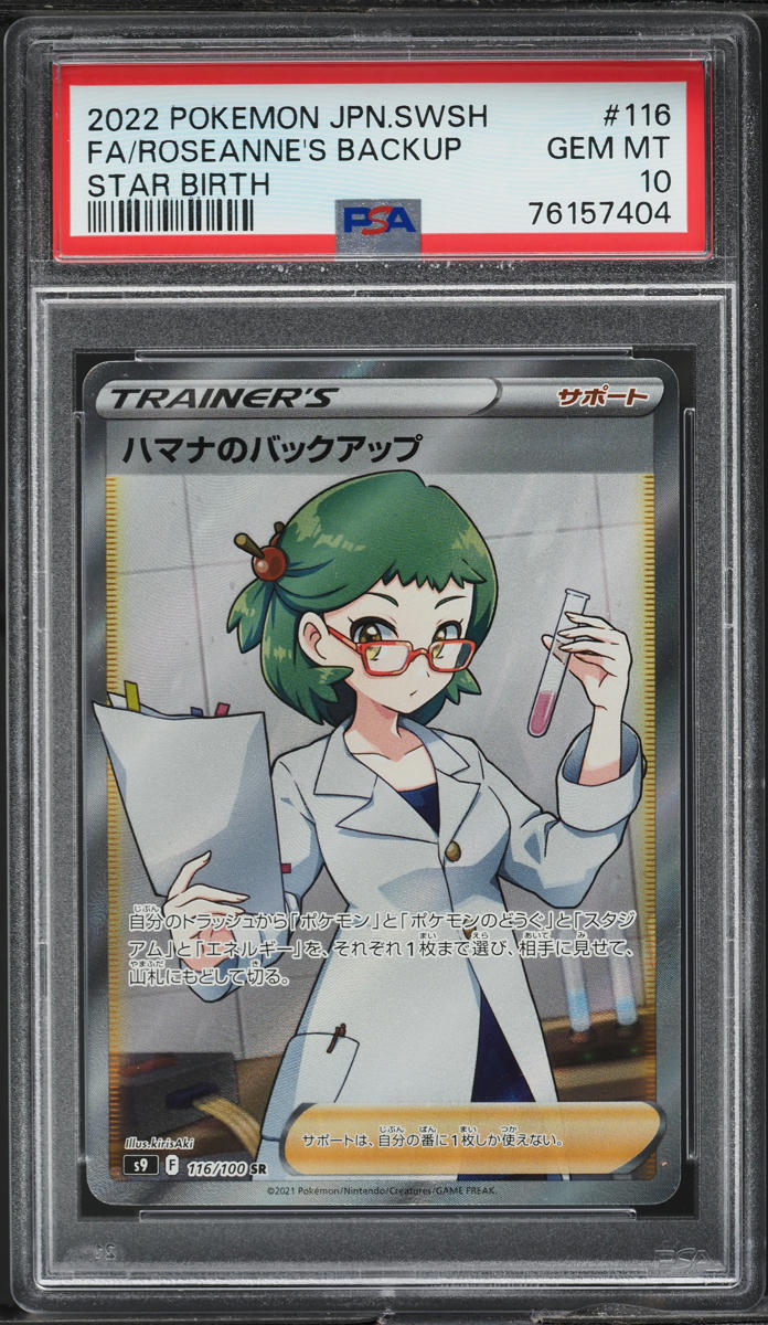 2022 Pokemon Japanese SWSH Star Birth Full Art Roseanne's Backup #116 ...