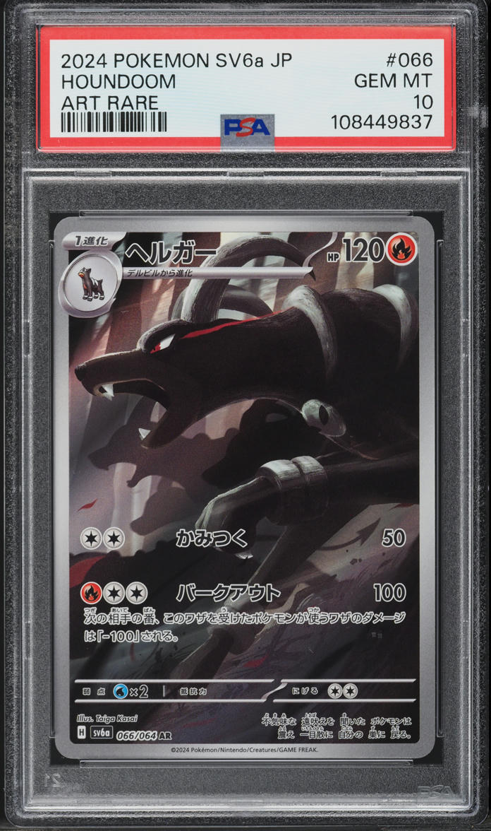2024 Pokemon Japanese SV Night Wanderer AR Houndoom #66 PSA 10 GEM MINT ...