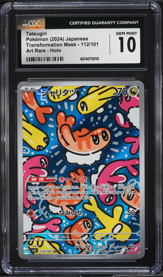 2024 Pokemon Japanese SV Transformation Mask Alt Art Holo Tatsugiri ...