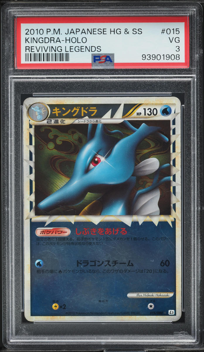2010 Pokemon Japanese Reviving Legends 1st Edition Holo Prime Kingdra ...