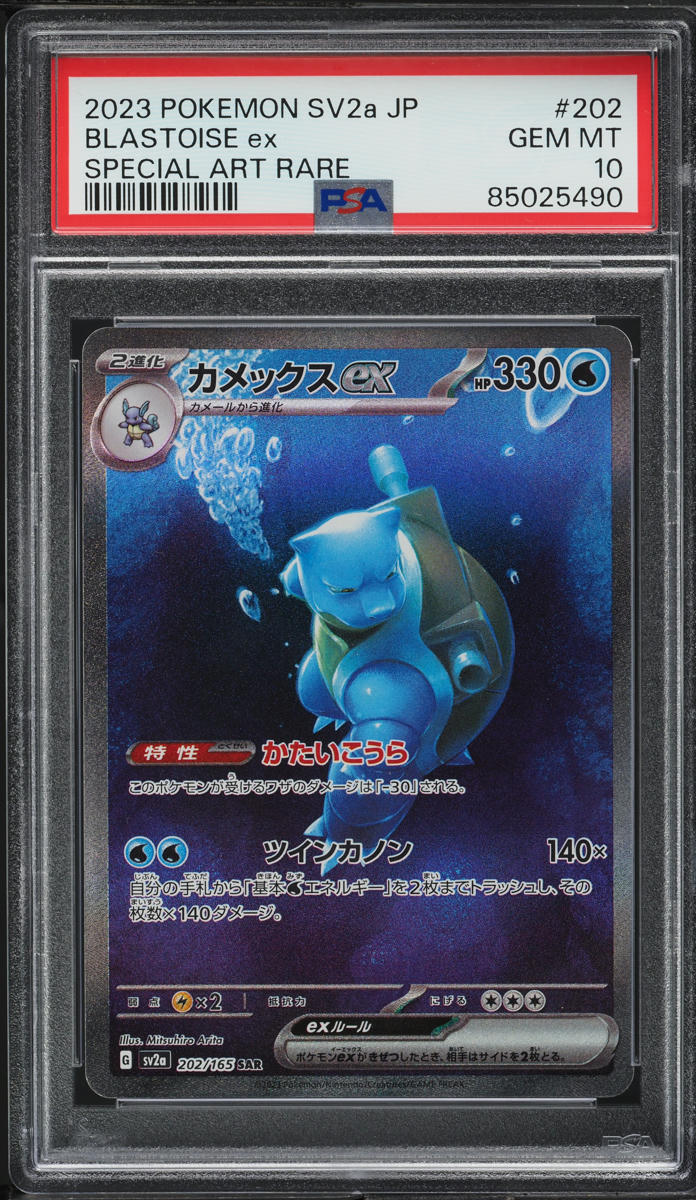 2023 Pokemon Japanese SV 151 Special Art Rare Blastoise ex #202 PSA 10 ...