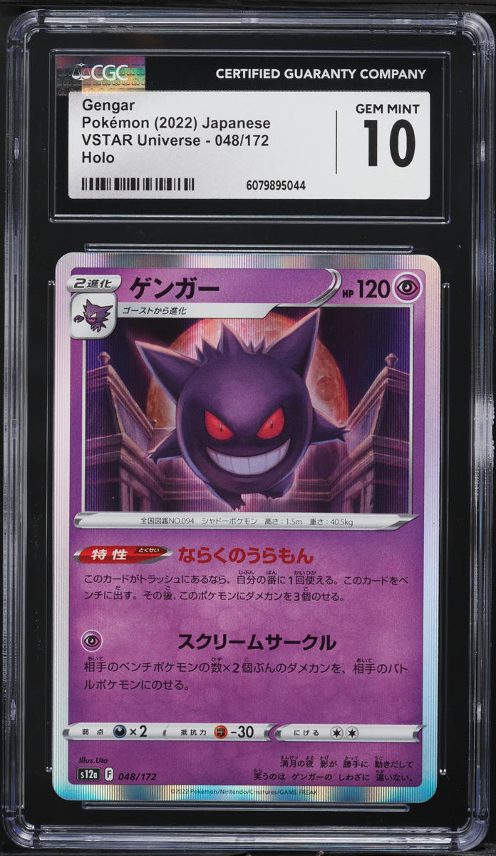 2022 Pokemon Japanese SWSH VSTAR Universe Holo Gengar #48 CGC 10 GEM ...
