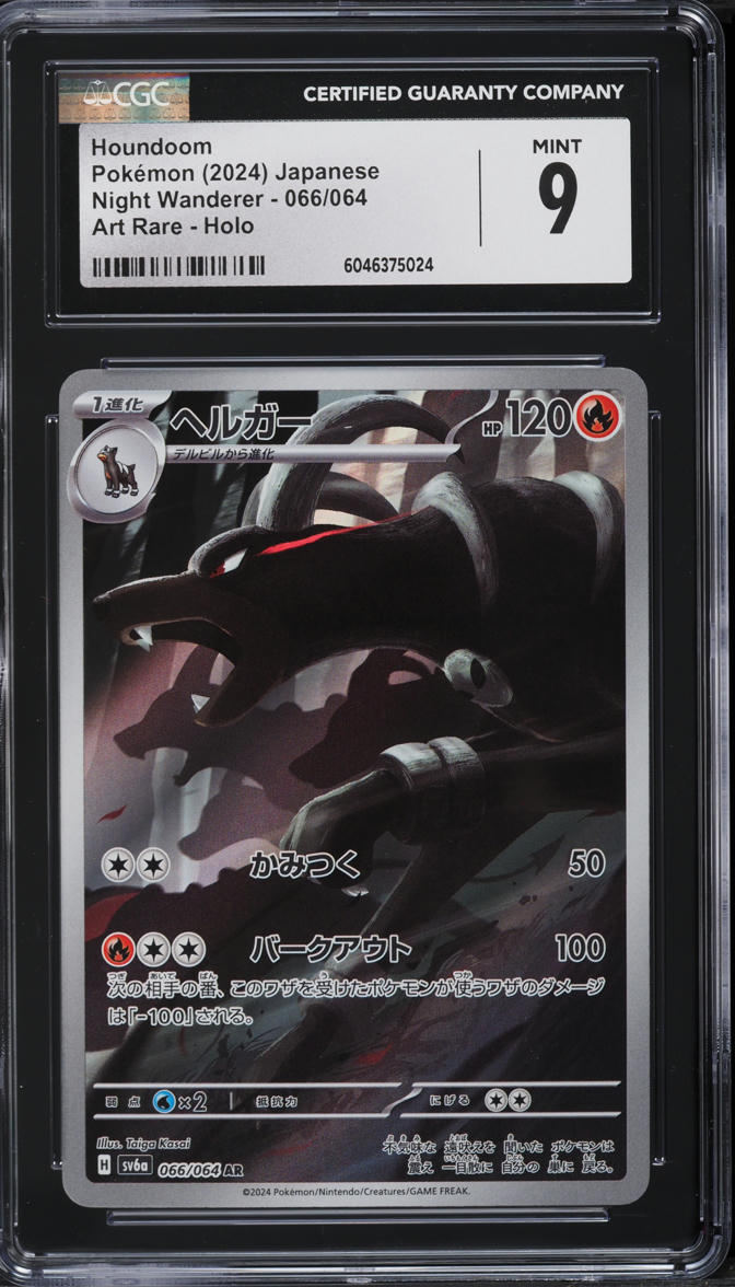 2024 Pokemon Japanese Scarlet & Violet Night Wanderer AR Houndoom #66 ...