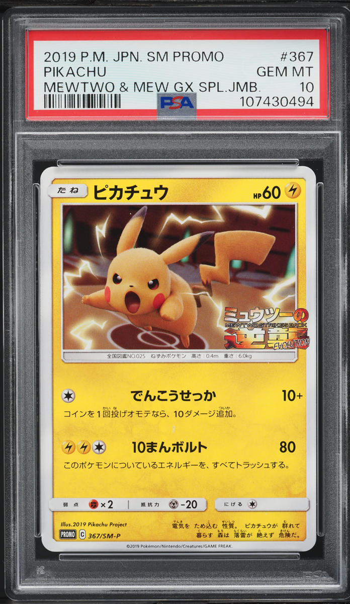 2019 Pokemon Japanese SM Promo Mewtwo & Mew GX Special Pikachu #367 PSA ...