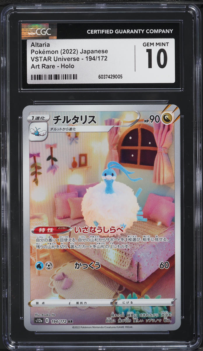 2022 Pokemon Japanese SWSH VSTAR Universe Art Rare Altaria #194 CGC 10 ...