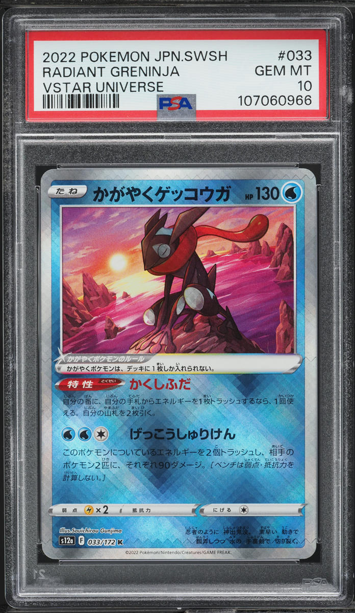 2022 Pokemon Japanese SWSH VSTAR Universe Radiant Greninja #33 PSA 10 GEM MINT on Fanatics Collect
