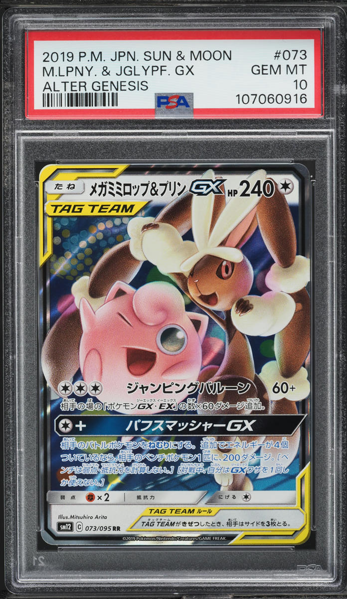 2019 Pokemon Japanese SM Alter Genesis M Lopunny & Jigglypuff GX PSA 10 GEM MINT on Fanatics Collect