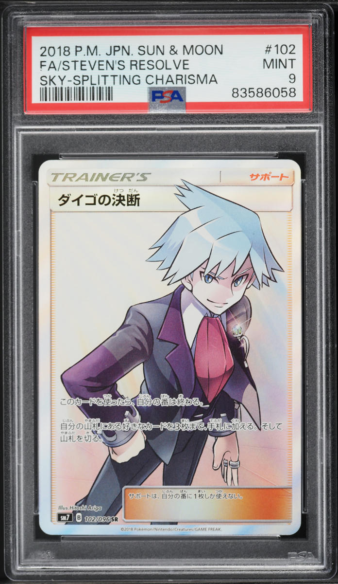 2018 Pokemon Japanese SM Sky Splitting Charisma Full Art Steven's ...