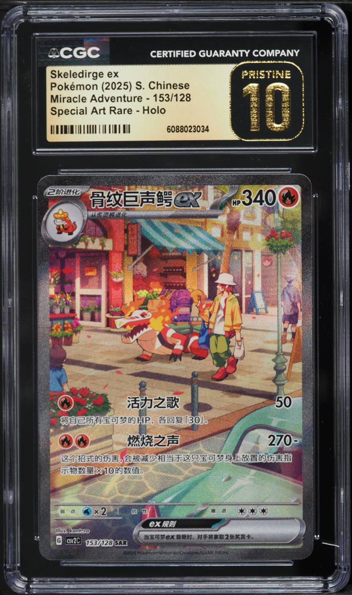 2025 Pokemon Chinese Scarlet & Violet Miracle Adventure SAR Skeledirge ...