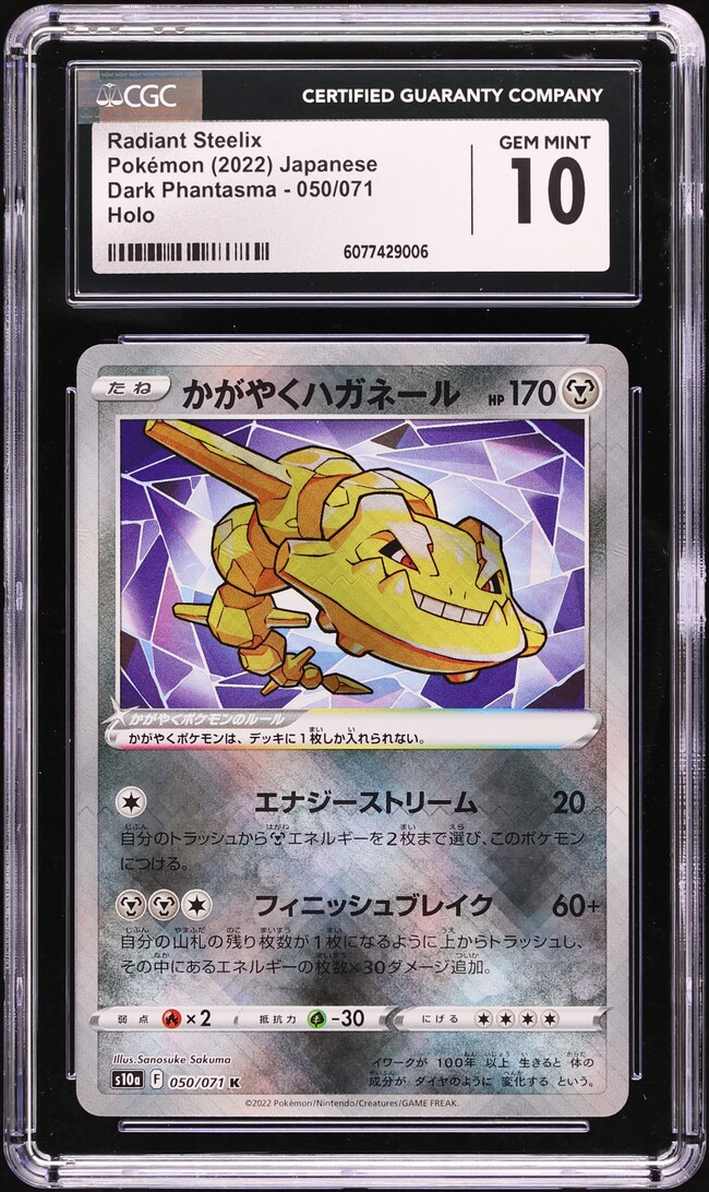 2022 Pokemon Japanese SWSH Dark Phantasma Radiant Steelix #50 CGC 10 ...