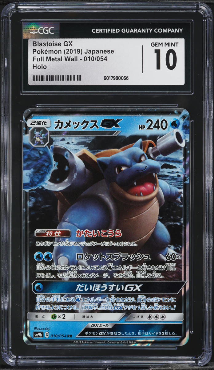 2019 Pokemon Japanese SM Full Metal Wall Holo Blastoise GX #10 CGC 10 ...