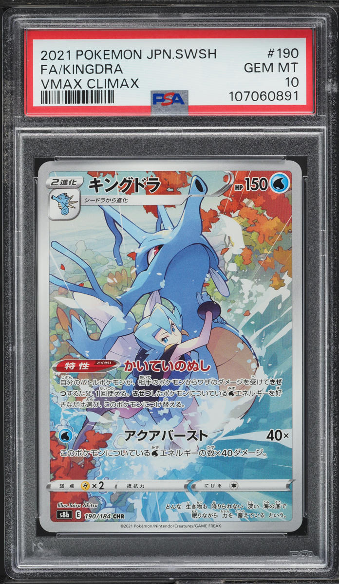 2021 Pokemon Japanese SWSH VMAX Climax Full Art Kingdra #190 PSA 10 GEM MINT on Fanatics Collect