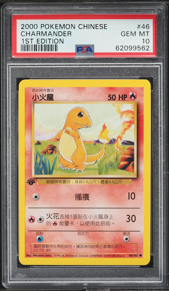 2000 Pokemon Chinese Base Set 1st Edition Charmander #46 PSA 10 GEM ...