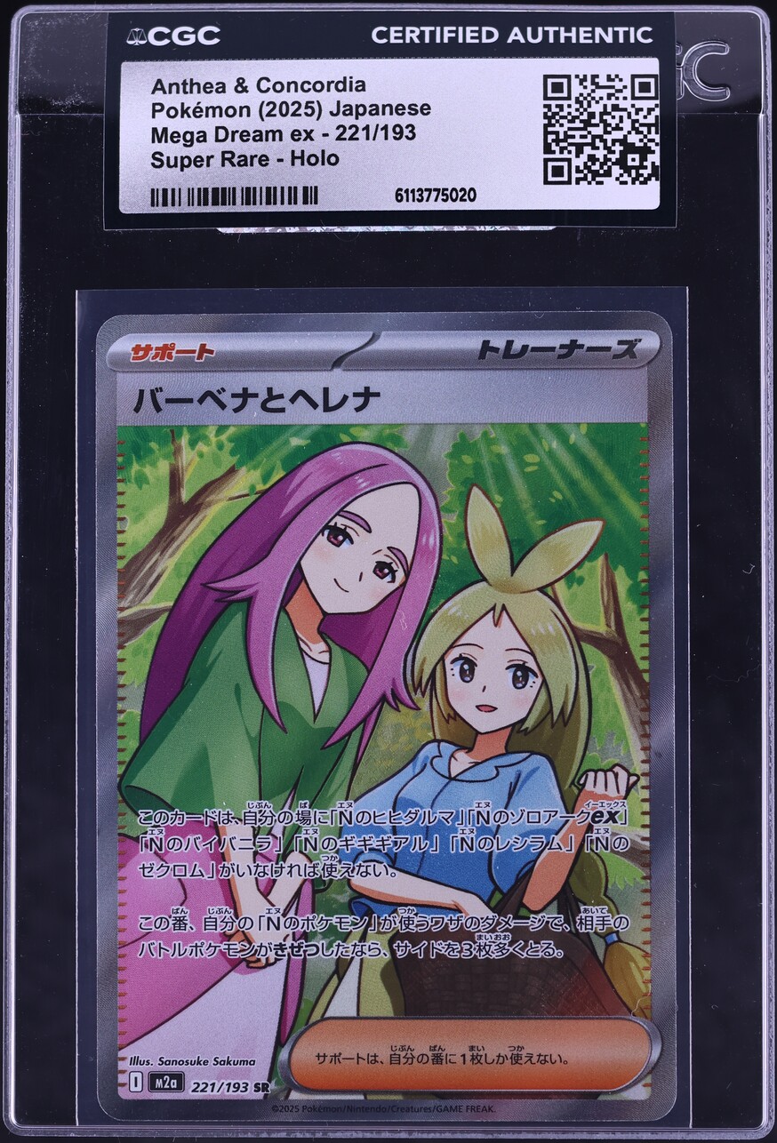 2025 Pokemon Japanese Mega Dream Ex Full Art Anthea & Concordia #221 ...