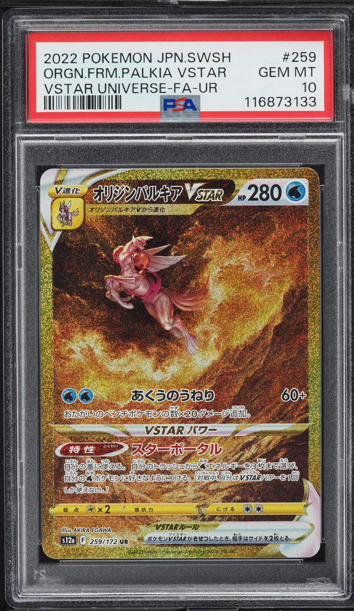 2022 Pokemon Japanese SWSH Universe Gold Rare Origin Forme Palkia VSTAR ...