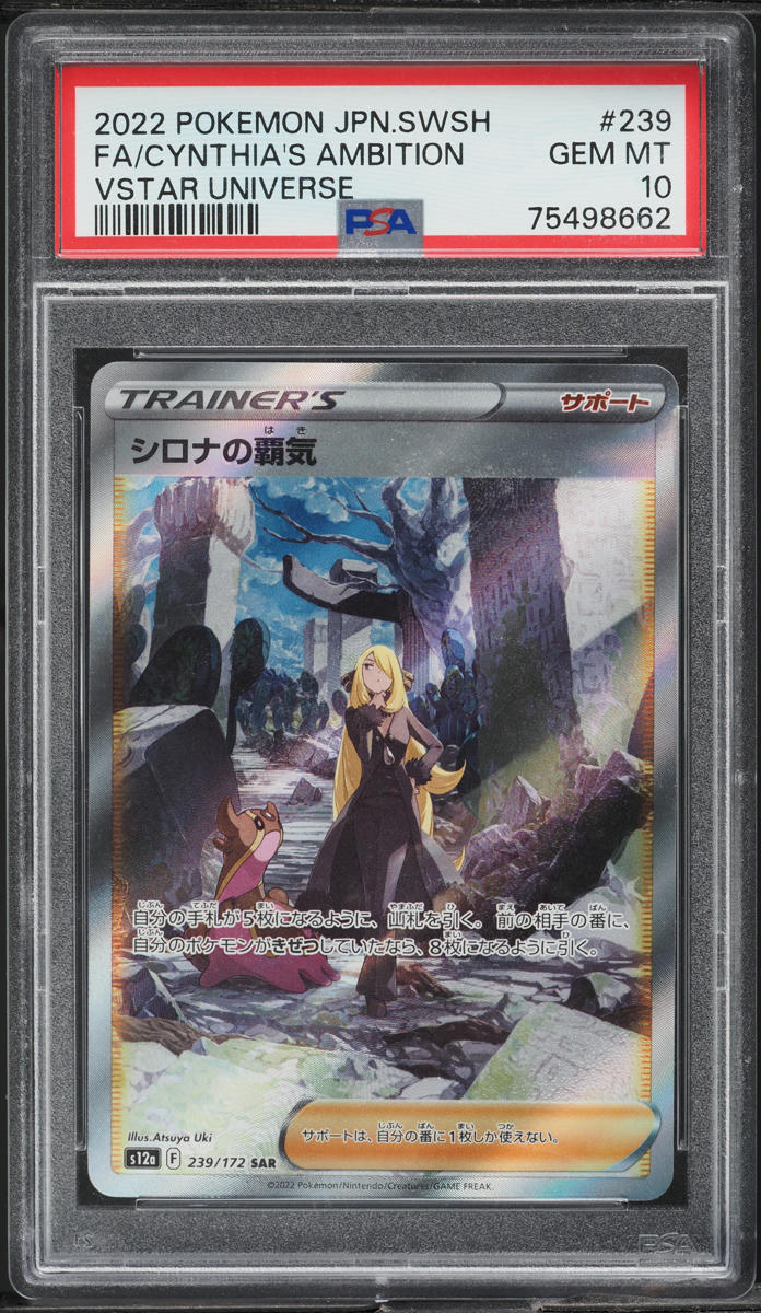 2022 Pokemon Japanese SWSH VSTAR Universe Full Art Cynthia's Ambition ...