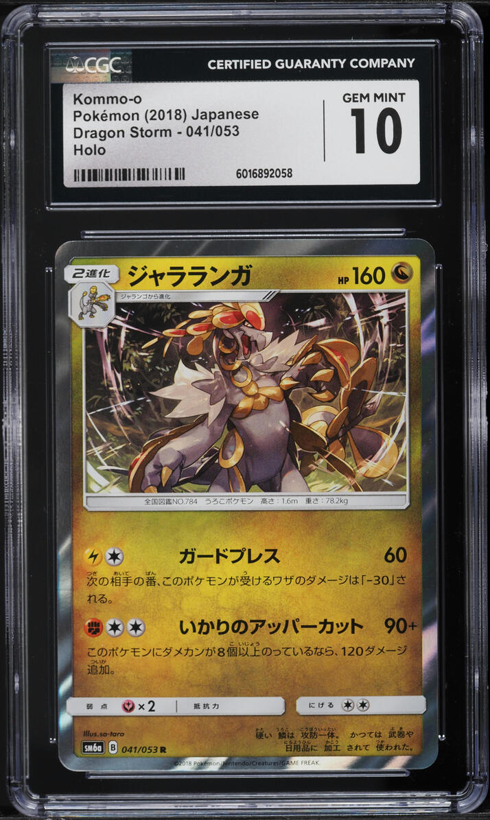 2018 Pokemon Japanese Sun & Moon Dragon Storm Holo Kommo-o #041 CGC 10 ...